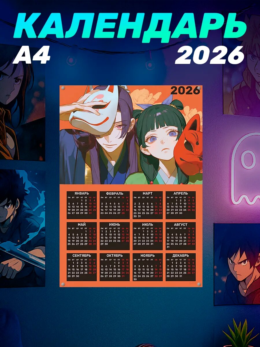 Календарь 2026 настенный Аниме Монолог фармацевта Маомао