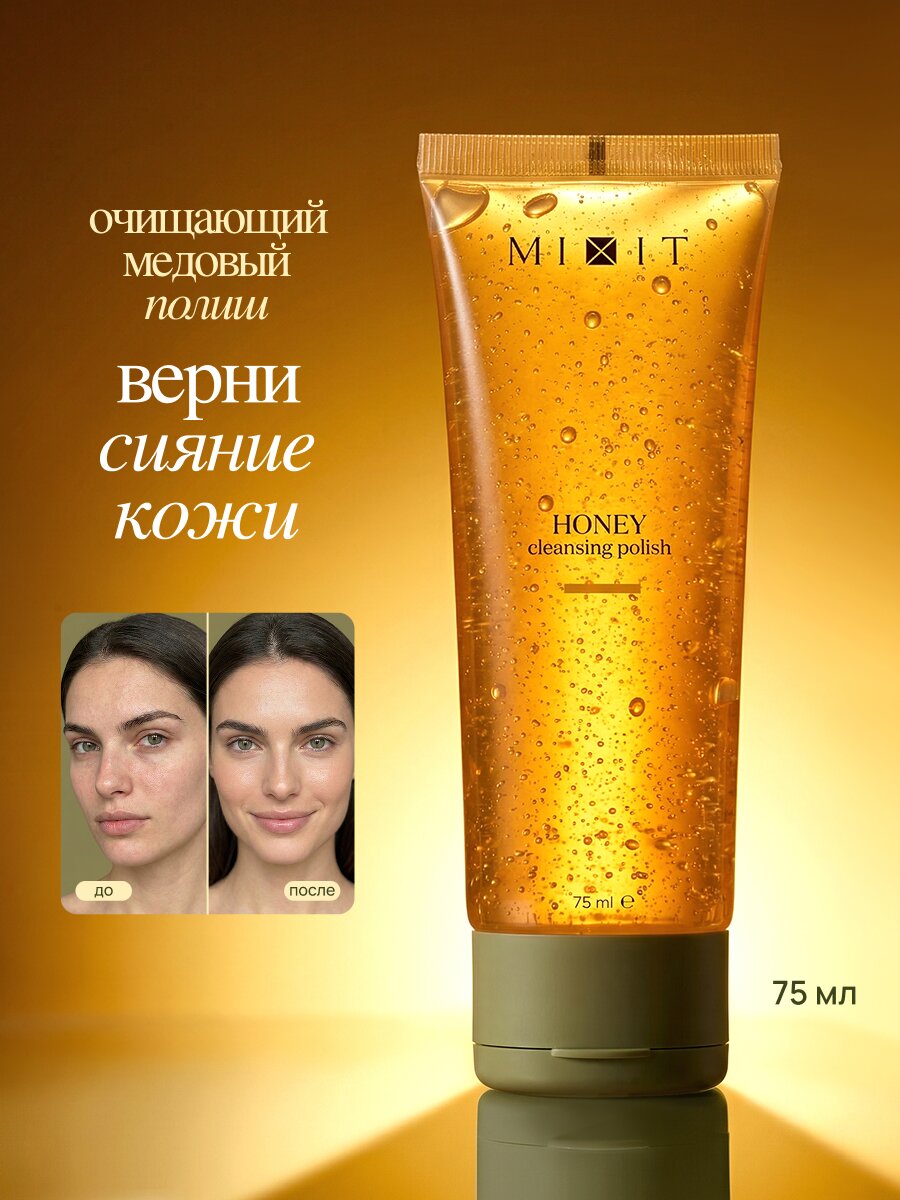 MIXIT Гидрофильный полиш для умывания с экстрактом меда. Профессиональная косметика для лица