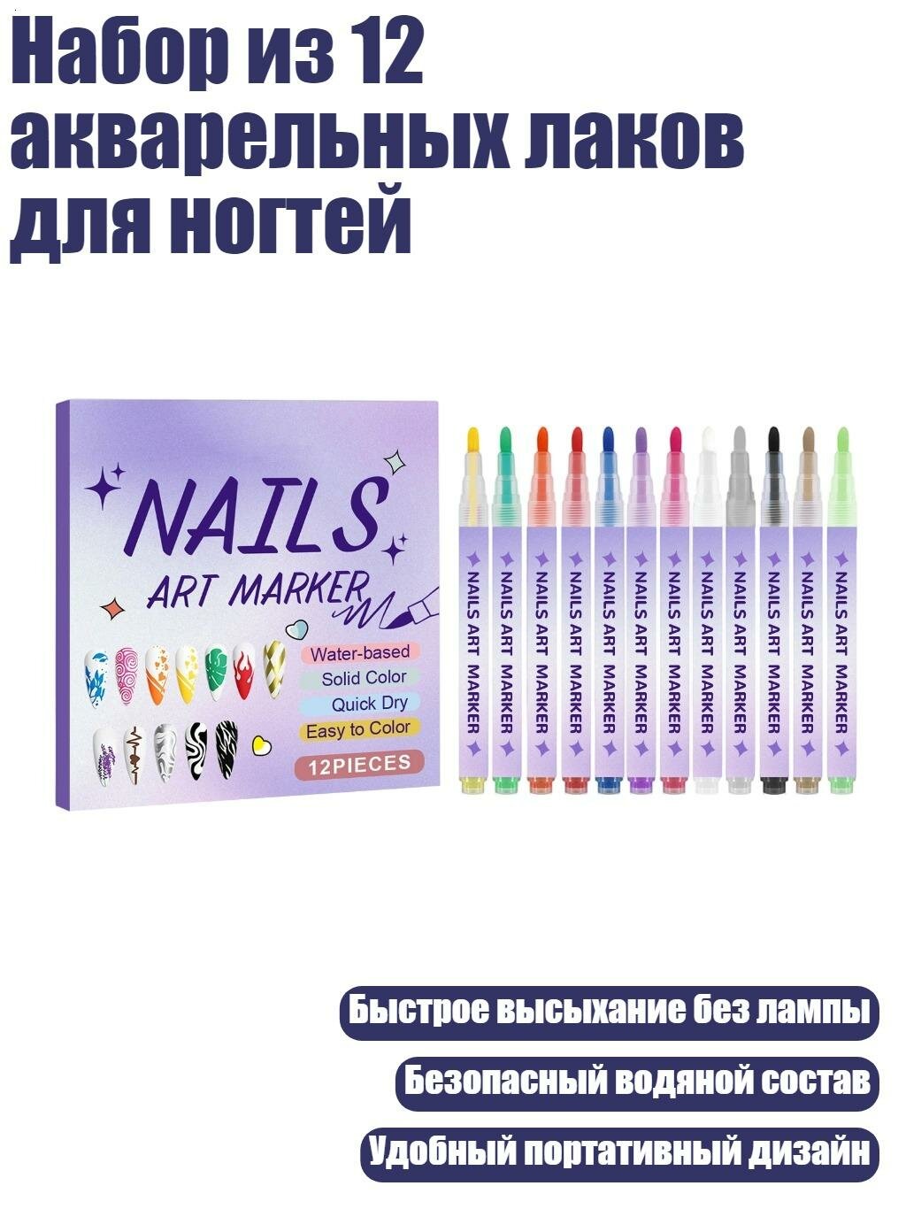 Набор из 12 акварельных лаков для ногтей