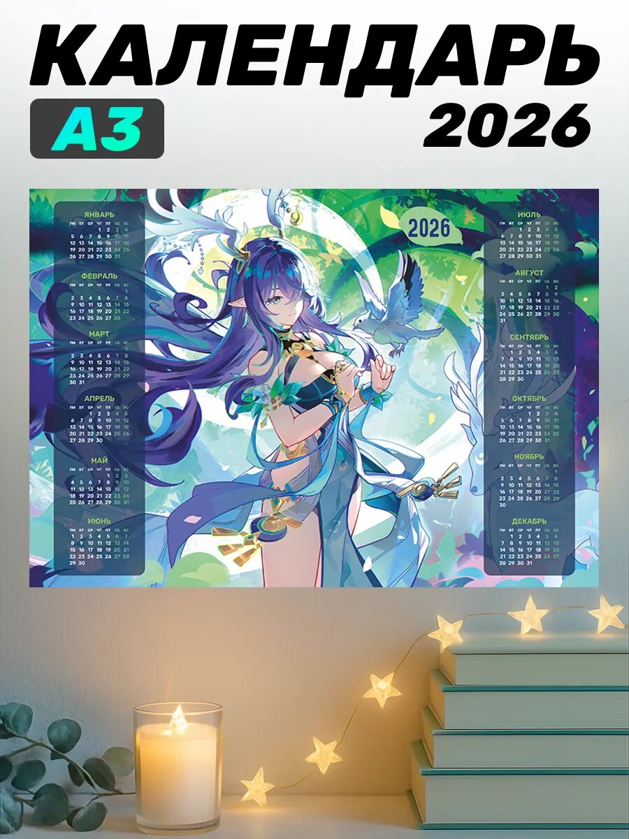 Календарь 2026 настенный Genshin Impact Лаума