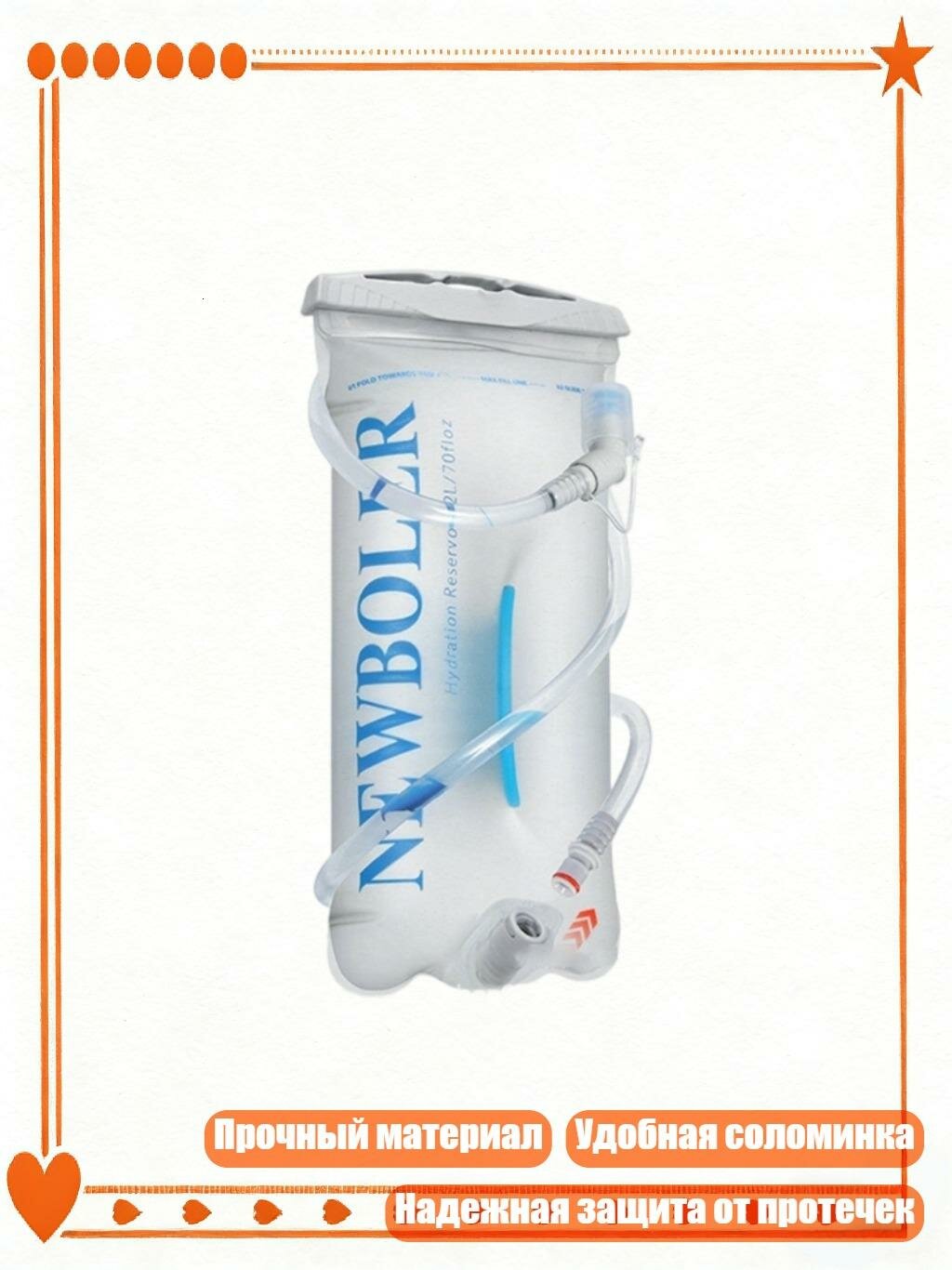 Походный водяной резервуар, 2L