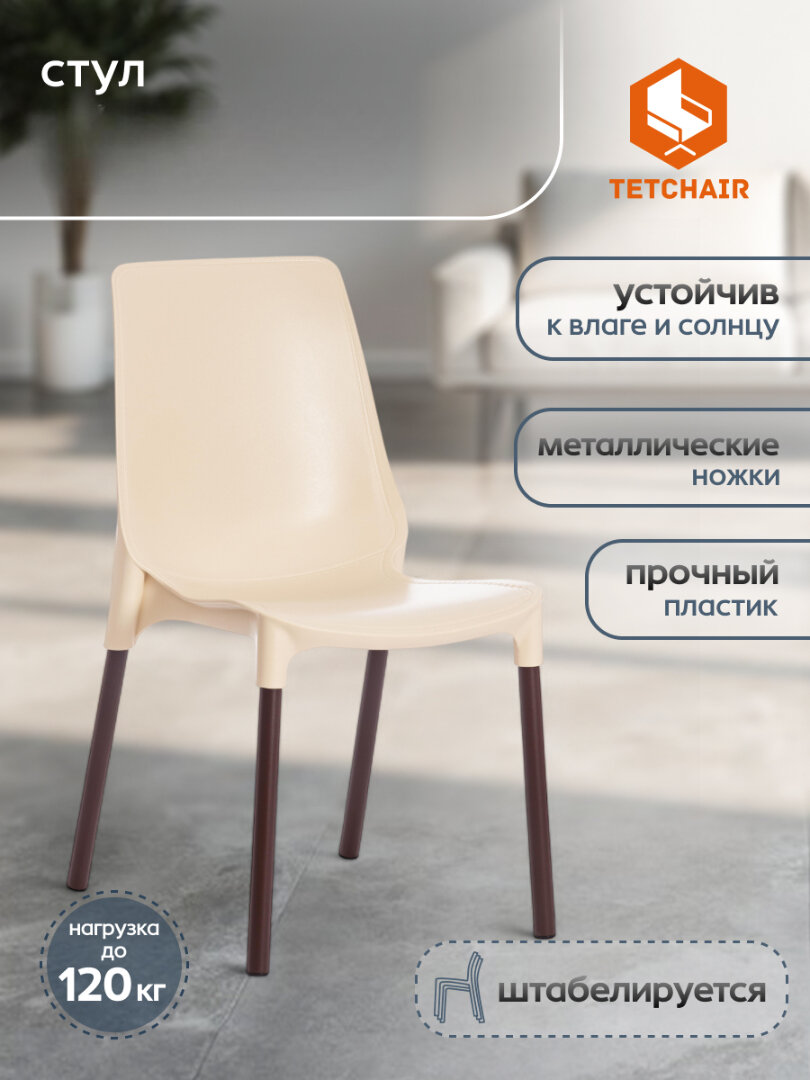 Стул кухонный со спинкой TetChair, 1 шт, пластиковый, цвет бежевый, коричневые ножки