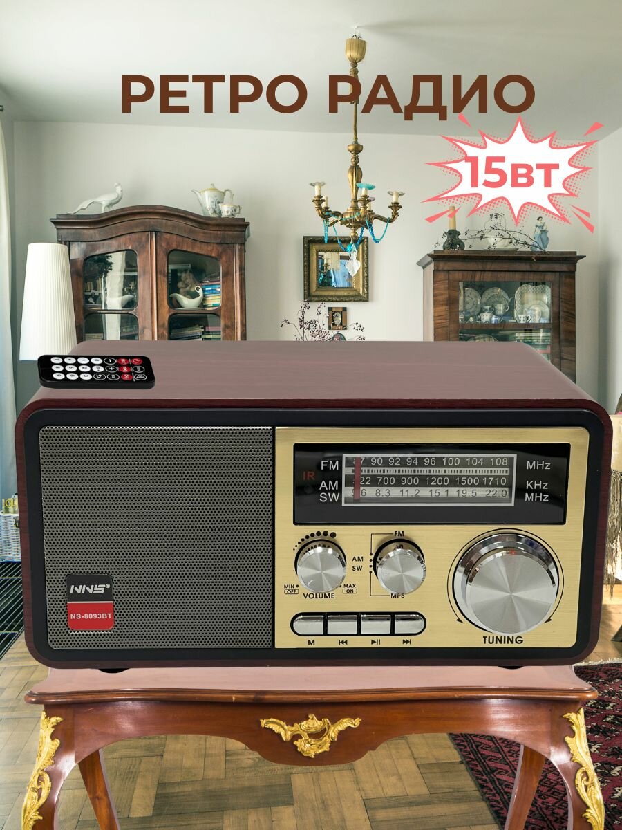 Радиоприёмник NS-8093/Bluetooth/USB/MP3/WH