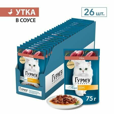 Гурмэ Перл 26 шт по 85 г влажный корм, нежное филе для кошек, с уткой в соусе