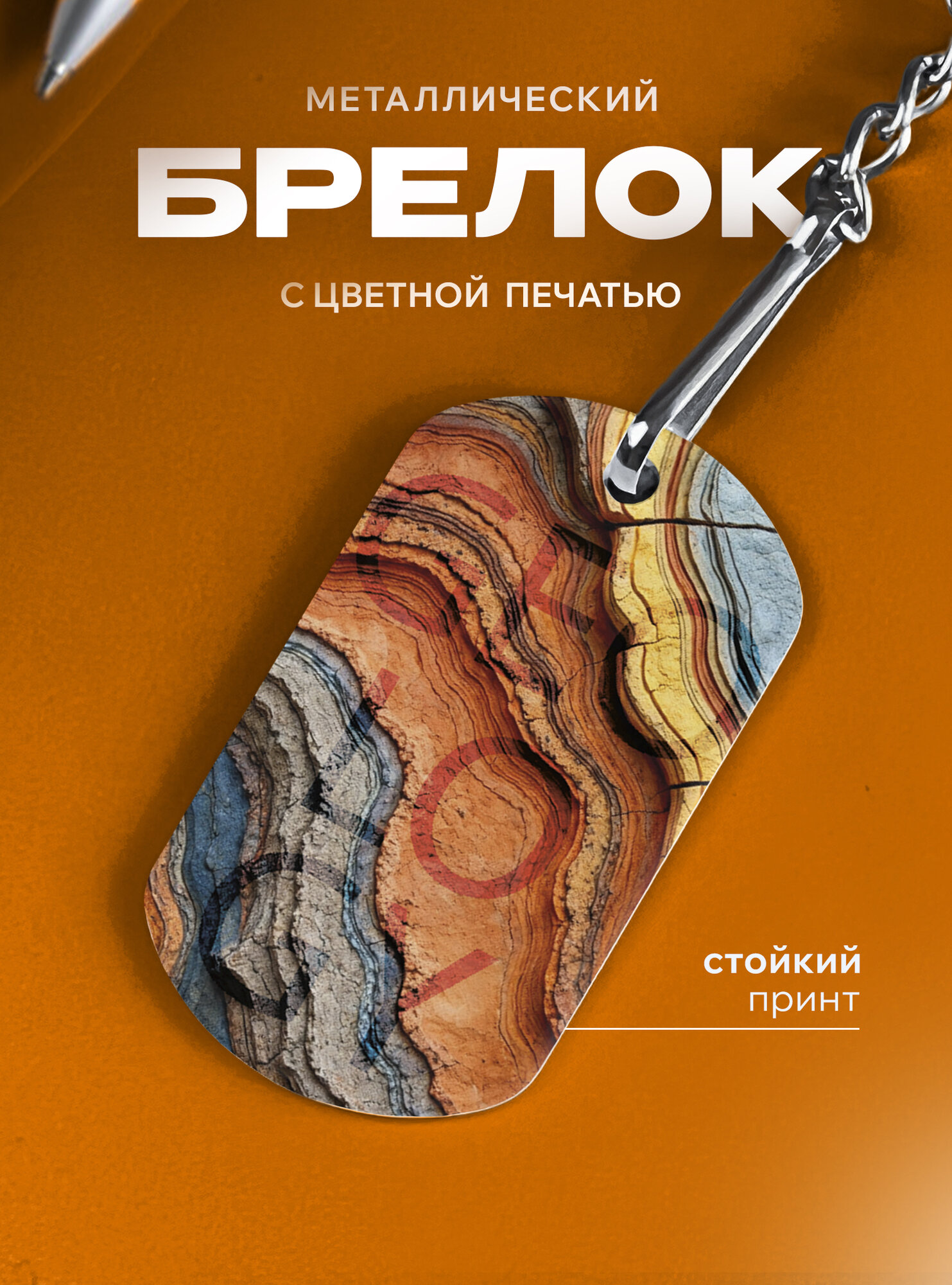 Брелок