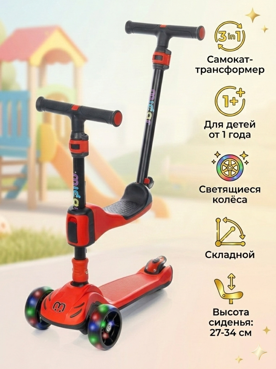 Детский трёхколёсный самокат 3 в 1 Scooter Micar Transformer складной, с сиденьем, родительской ручкой и светящимися колёсами Красный