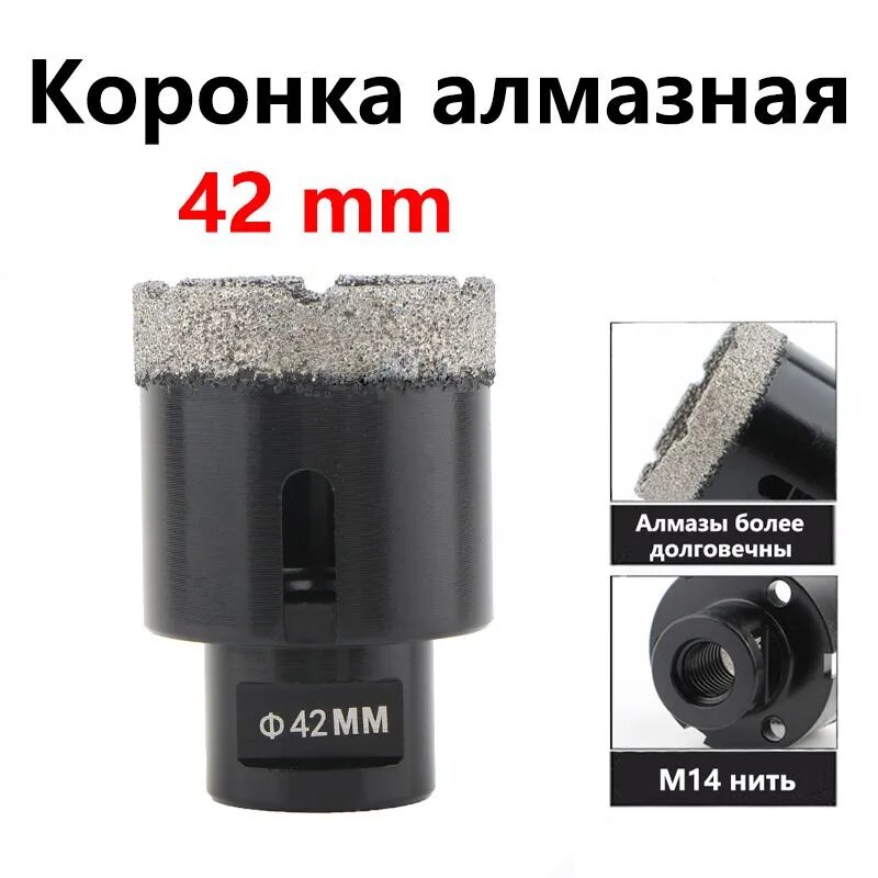 Алмазных коронок по керамограниту для УШМ, вакуумная пайка, сухое сверление 42мм 1шт.