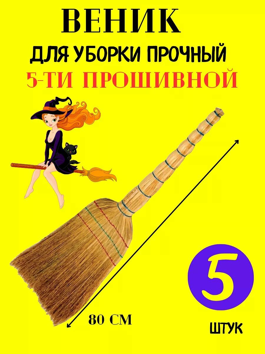 Веник для уборки