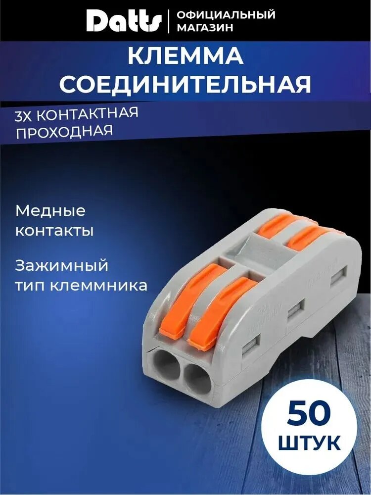 Клеммник 2-х проводный прозрачный корпус ; качество EU;50 штук