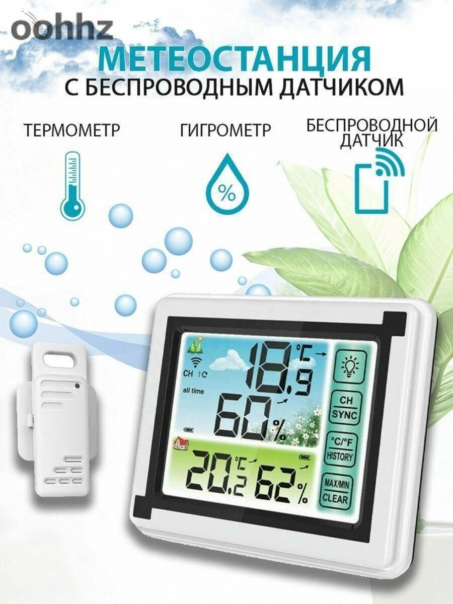 Погодная станция с беспроводным выносным датчиком, термометр, гигрометр, метеостанция