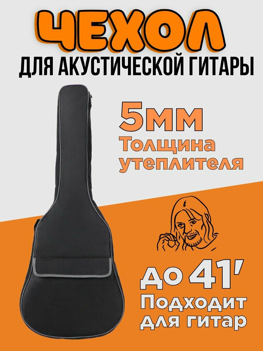 Чехол для акустической гитары, утепленный, с карманом, водостойкий