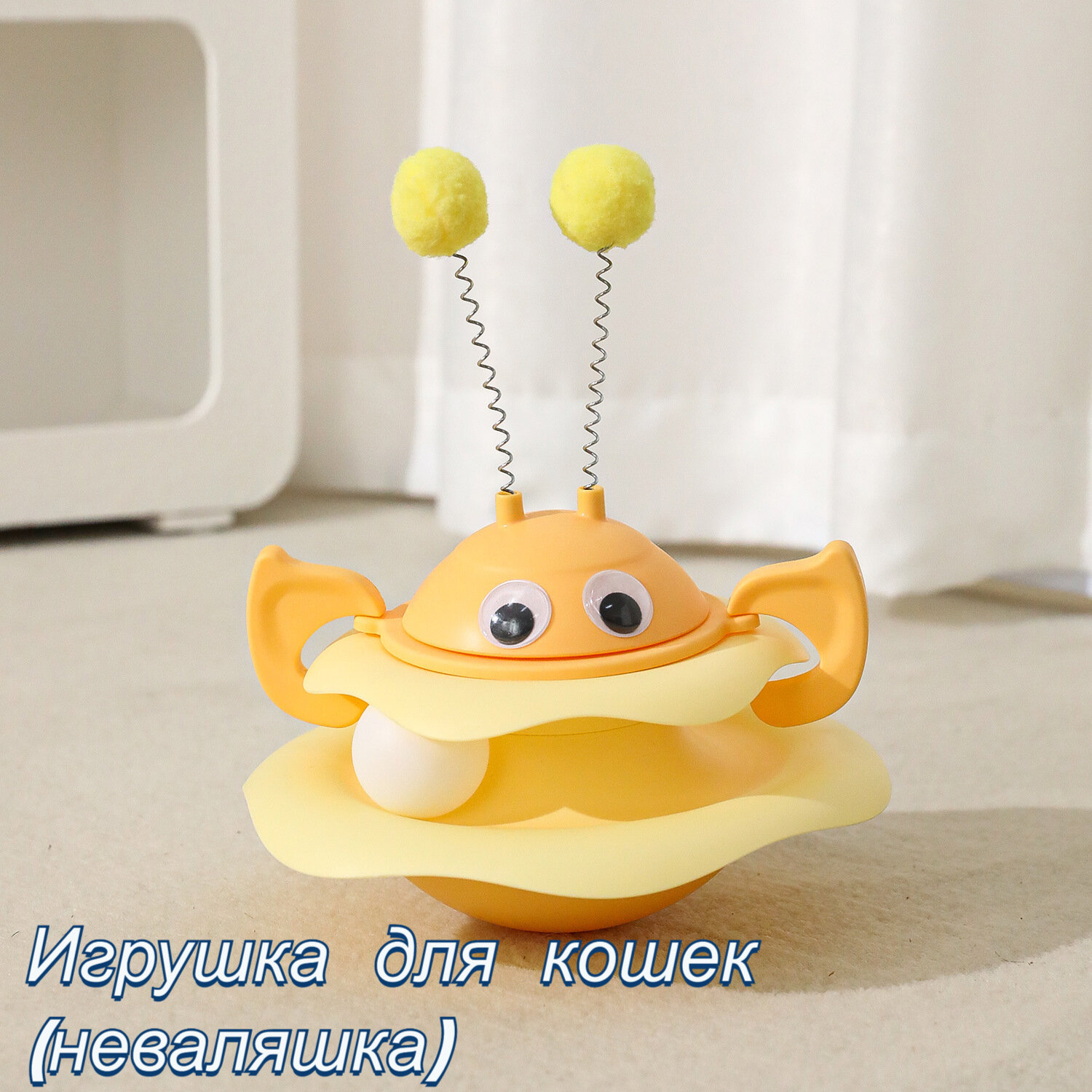 Игрушка-неваляшка для кошек «Пчелка» с вращающимся диском, 4 цвета, безопасный пластик. Мояэкономка