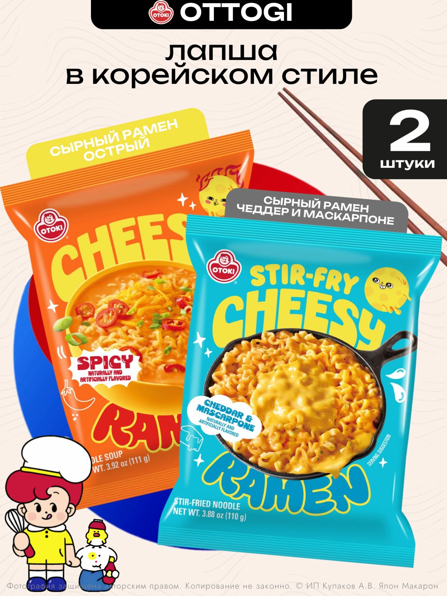Корейская лапша быстрого приготовления OTTOGI, набор 2 вкуса