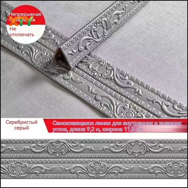 Эксклюзивный гибкий уголок из ПВХ 9.2 м с самоклеющейся основой, ширина 12см