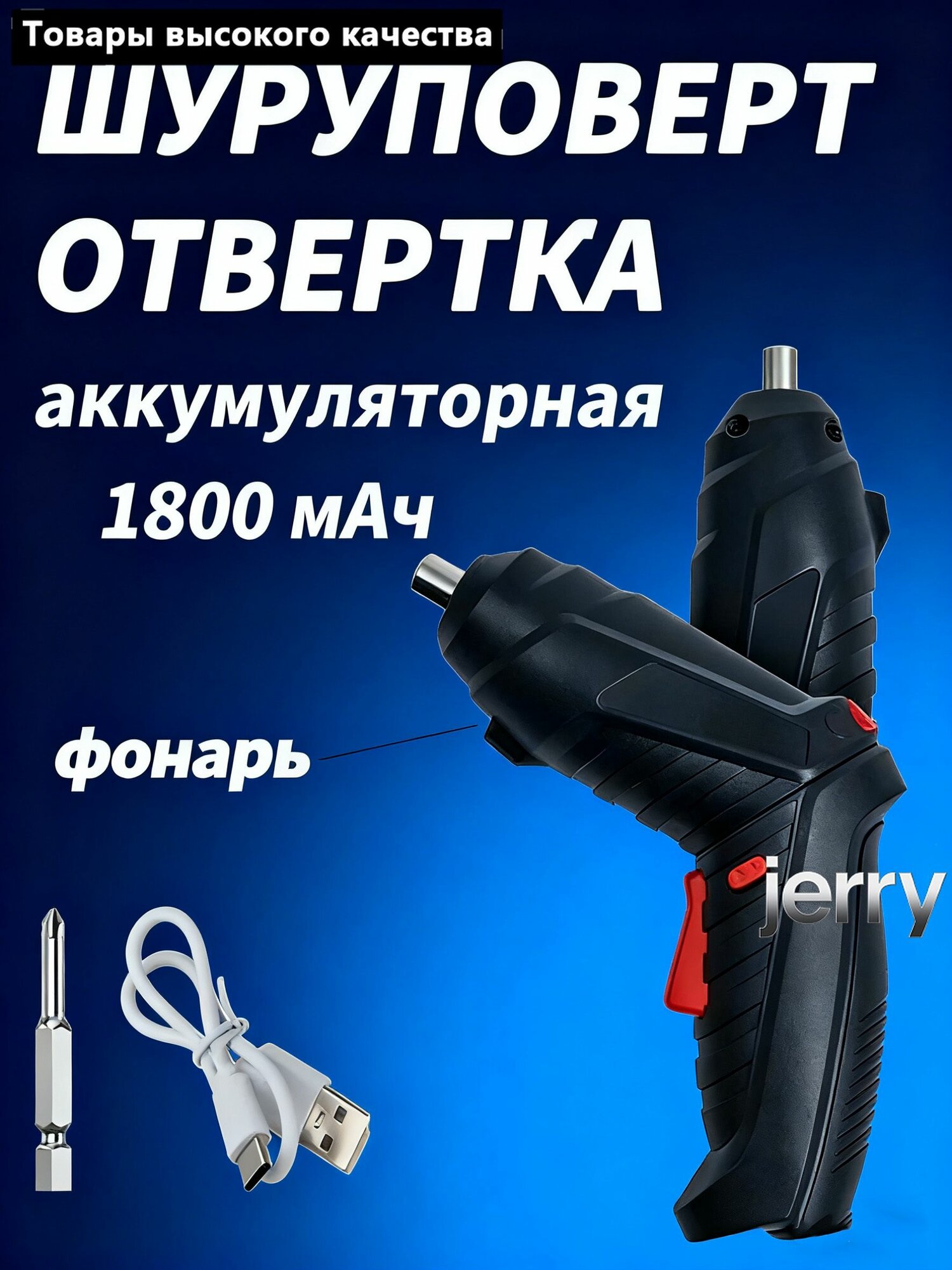 Отвертка электрическая аккумуляторная с набором бит / Электроотвертка