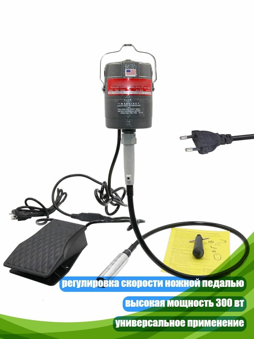 Гибкий вал для гравера с педалью управления, EU