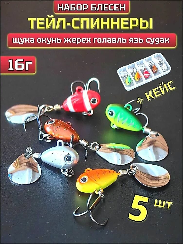 Блесна тейл-спиннер HURAKAN набор 5 шт 16 гр.