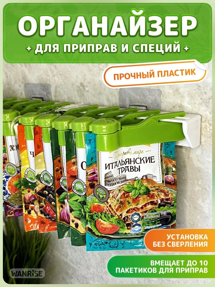 Набор для специй, 1 шт