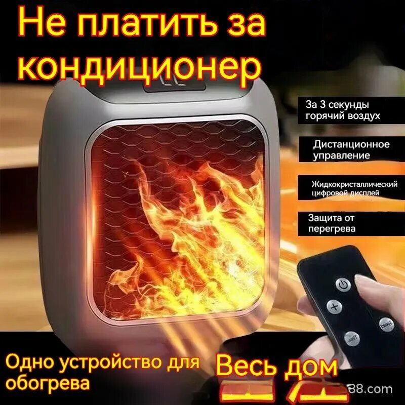 Обогреватель