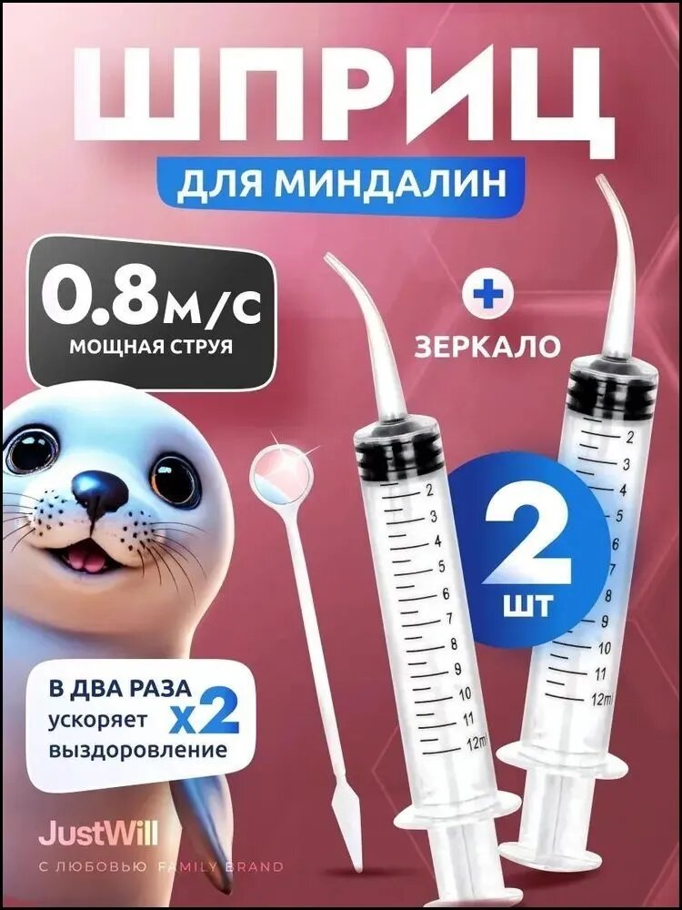 Ирригатор для промывания миндалин с зеркальцем