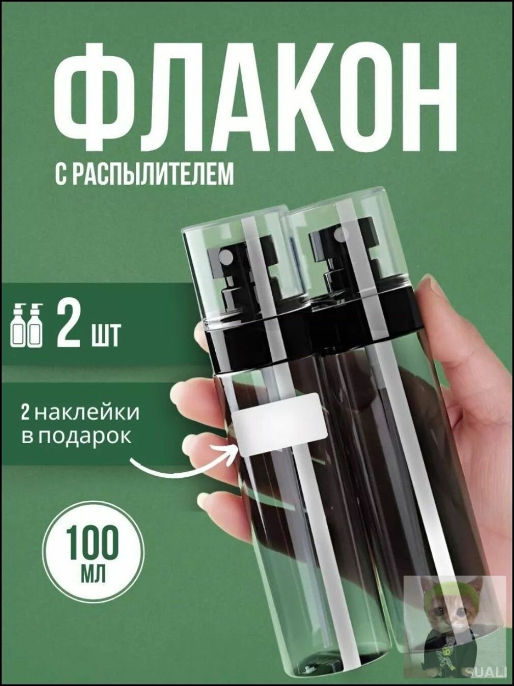 Эксклюзивный косметический флакон 100 мл