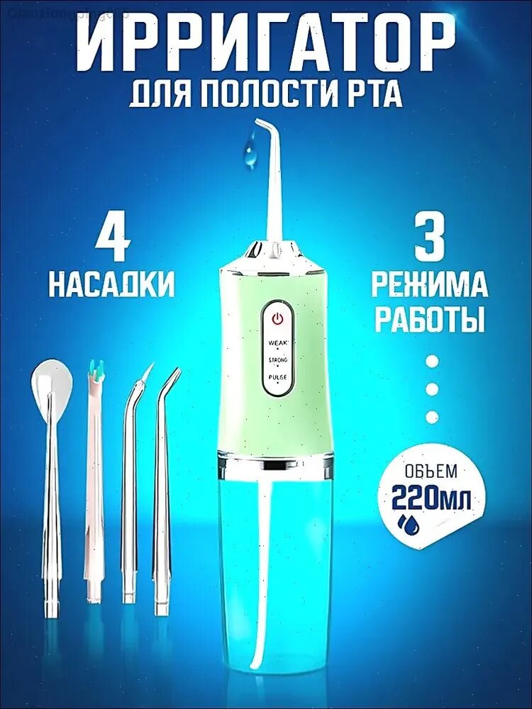 Портативный ирригатор для полости рта, беспроводной электрический аппарат для чистки зубов десен брекетов виниров протезов языка, дорожный набор, зеленый, модель RX-320