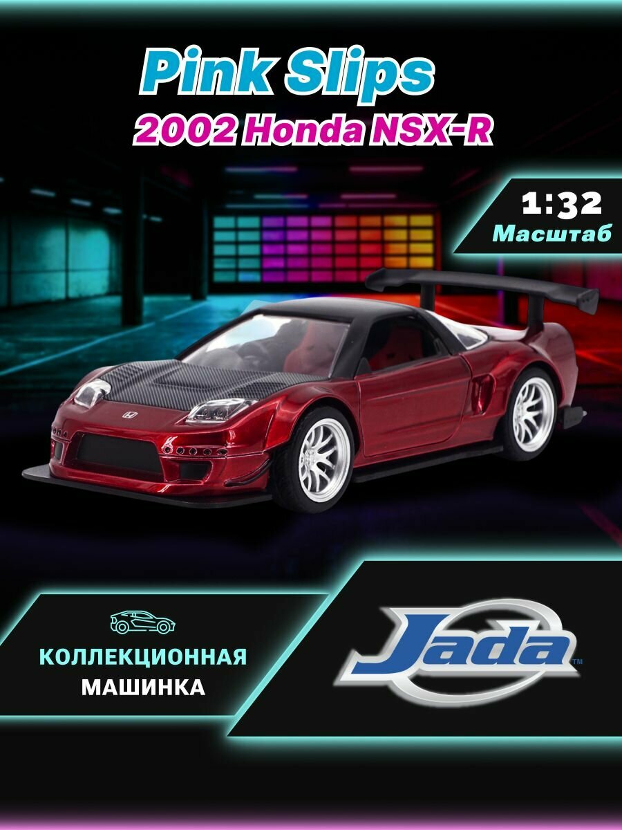 Машинка Jada Toys Pink Slips 2002 Honda NSX-R 36246 масштаб 1:32