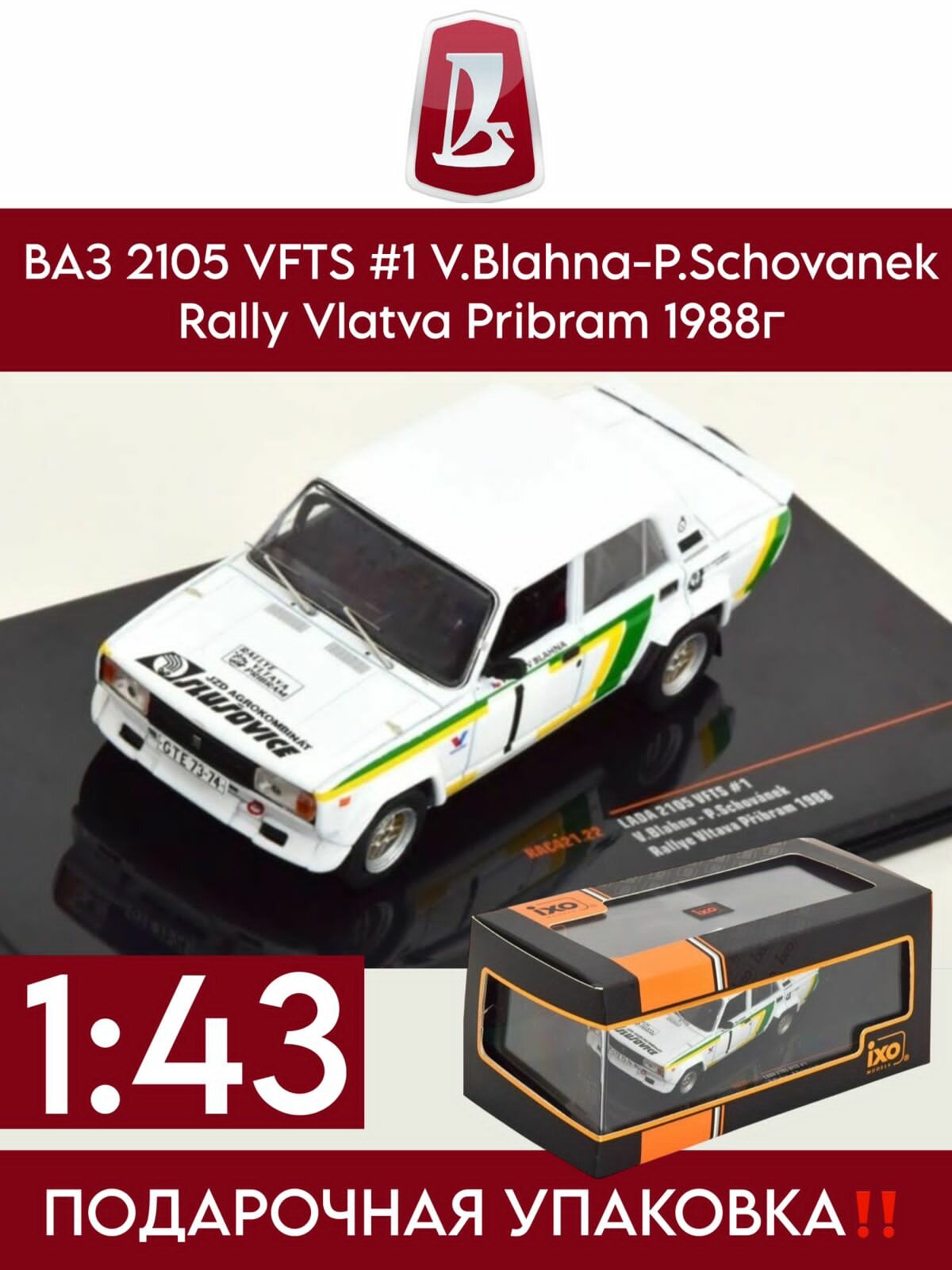 Масштабная модель 2105 VFTS #1 Rallye Vlatava Pribran 1988г IXO/1:43/ цвет белый