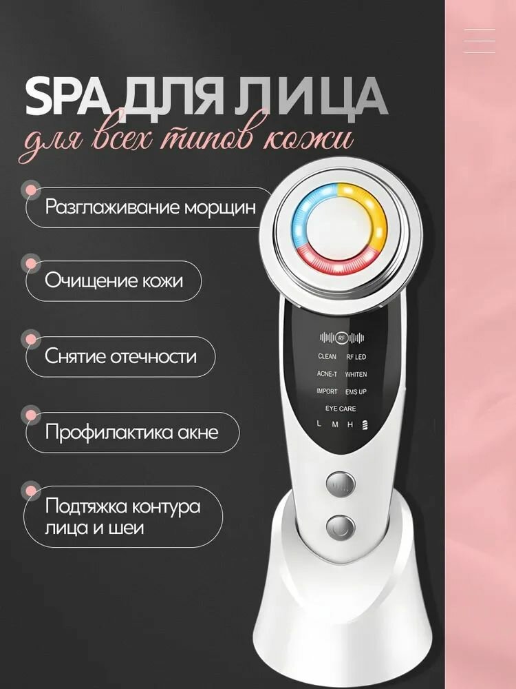 СПА-массажёр для лица 7 в 1: RF-лифтинг, микротоки, LED-терапия — замена косметологу