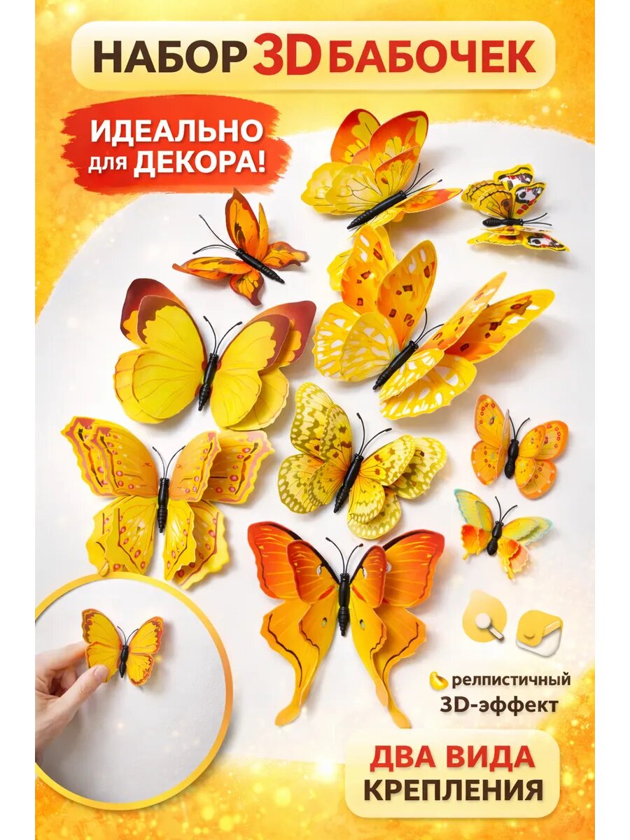 Бабочки декор на стену серебристые 3Д блестящие