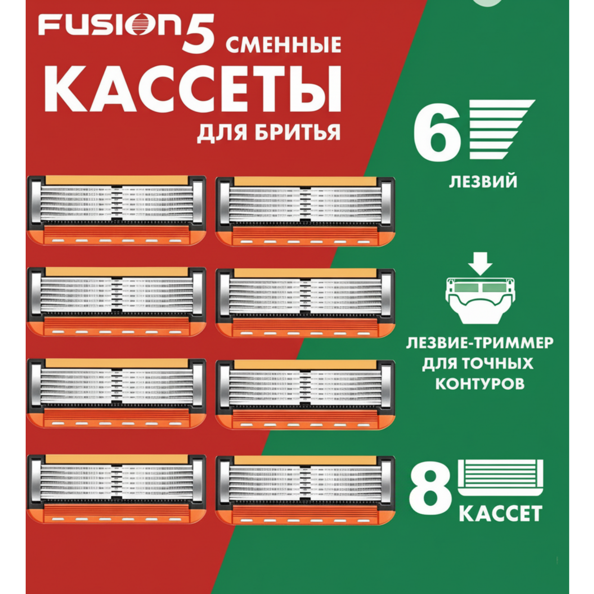 Fusion 6 Лезвий Кассеты для бритья мужские 8 шт совместимы/ Сменные кассеты с 6 лезвиями для бритья + триммер