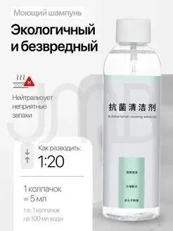 Шампунь для моющих пылесосов Antibacterial cleaning solution для влажной уборки 300 г — фото 1