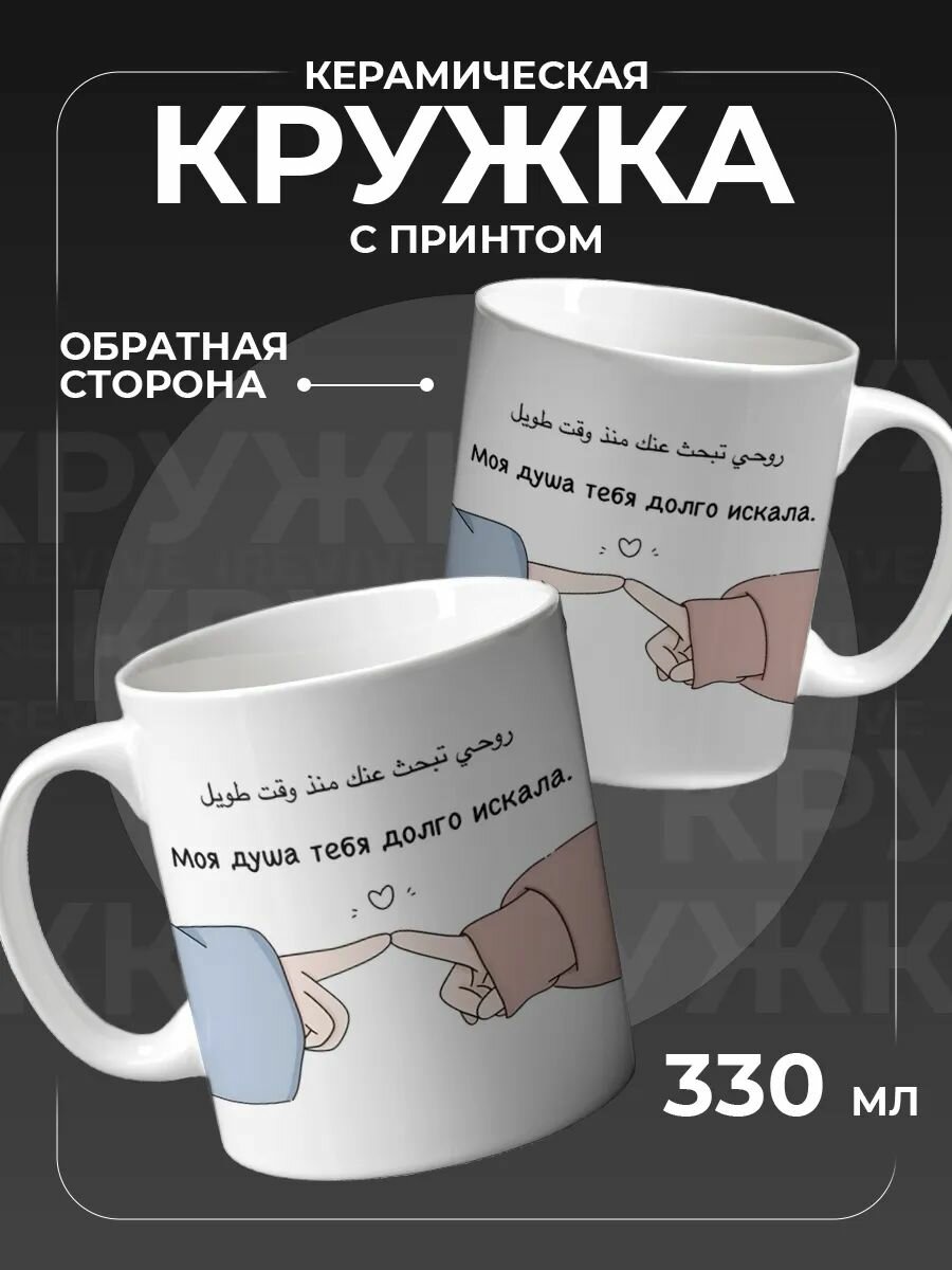 Кружка мусульманская, ислам для чая керамическая