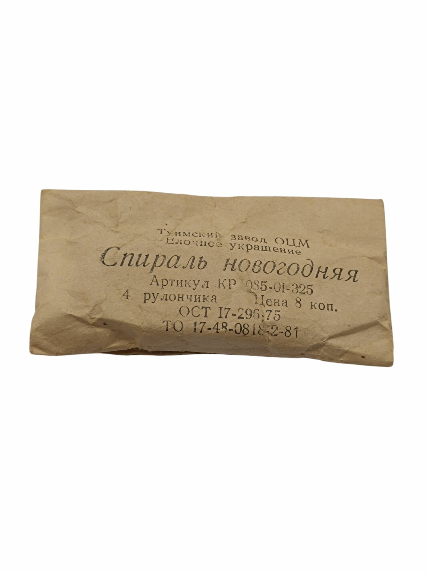 Советское винтажное новогоднее украшение, Спираль. Сделано в СССР.