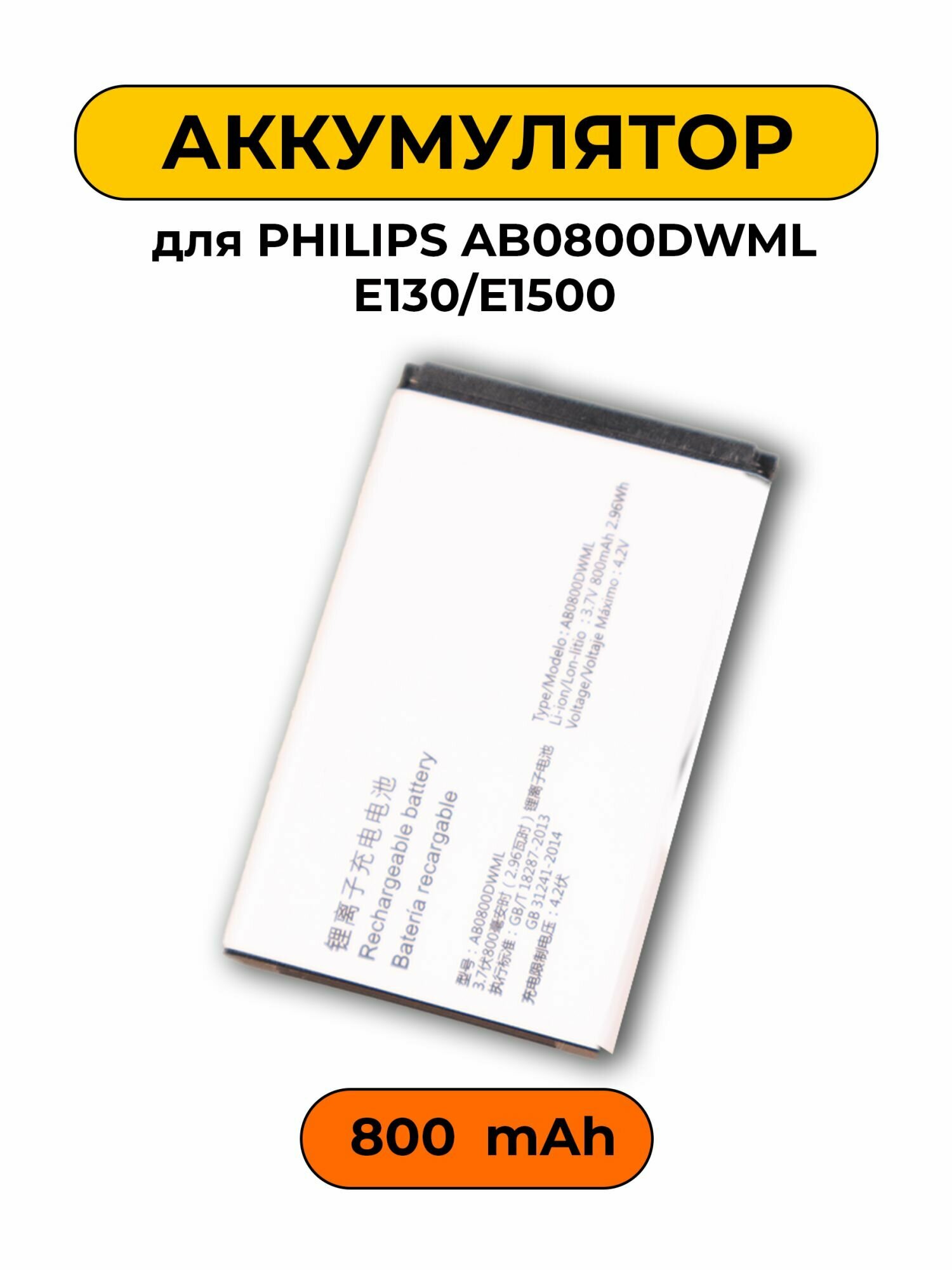 Аккумулятор для Philips AB0800DWML E130/E1500