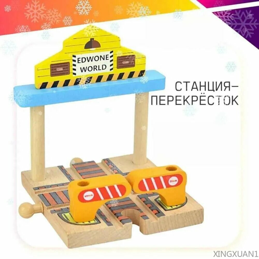 Железнодорожная станция-перекресток для деревянной железной дороги