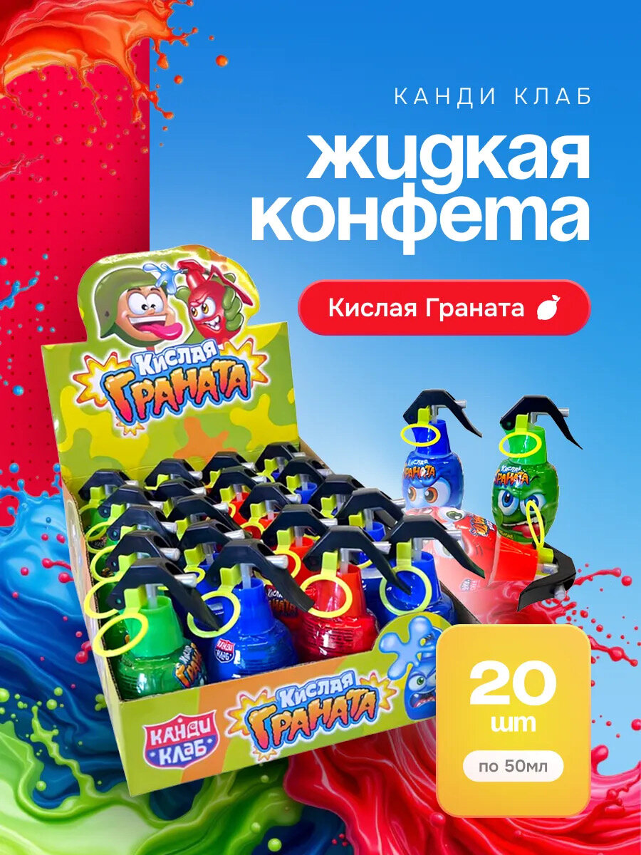 Жидкая конфета-спрей "Граната XXL", 20шт х 50мл