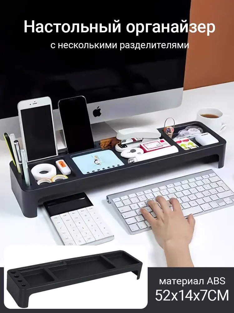 Подставка-органайзер настольный, универсальный для рабочего стола в офисе и дома, 52.8 x14x7 см