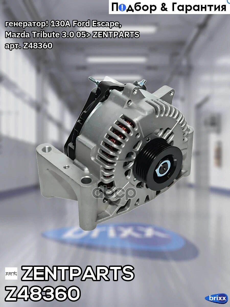 Генератор! 130A Ford Escape, Mazda Tribute 3.0 05> ZENTPARTS арт. Z48360