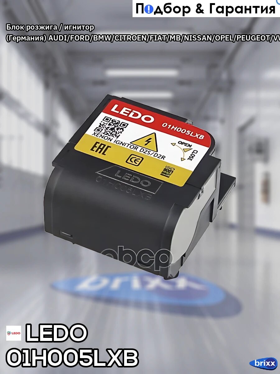 Блок розжига / игнитор (Германия) AUDI/FORD/BMW/CITROEN/FIAT/MB/NISSAN/OPEL/PEUGEOT/VW/SKODA/VOLVO LEDO арт. 01H005LXB