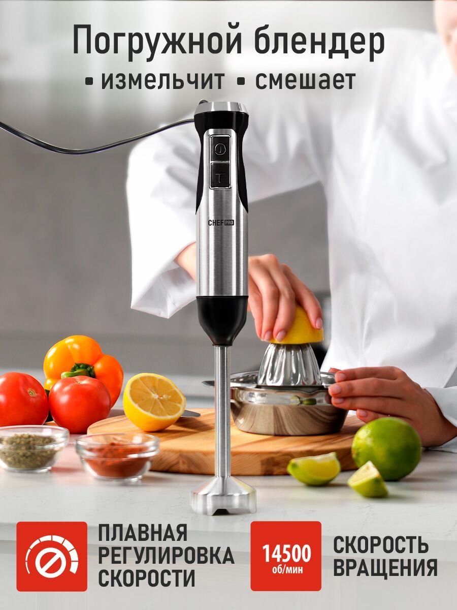 CHEF PRO Блендер погружной со стальной насадкой блендером 2500Вт, черный
