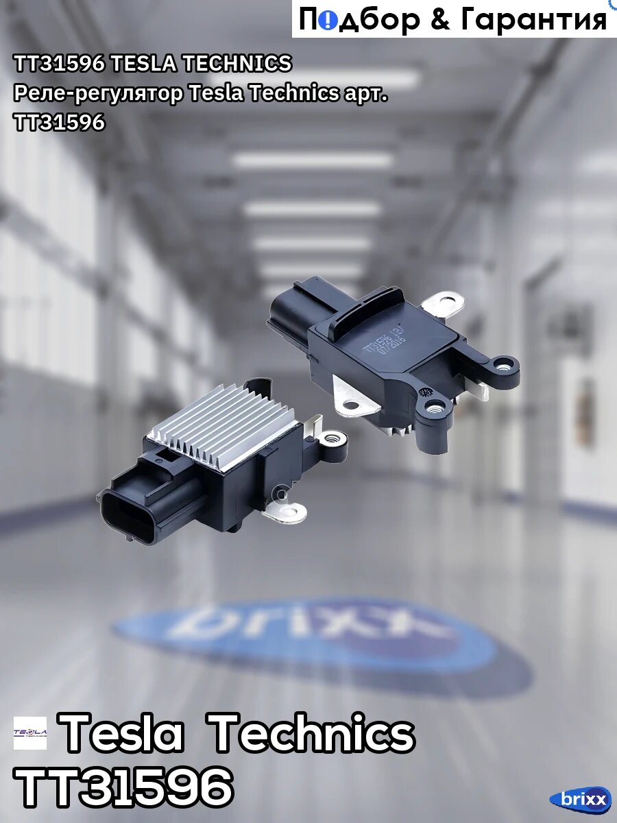 TT31596 TESLA TECHNICS Реле-регулятор Tesla Technics арт. TT31596
