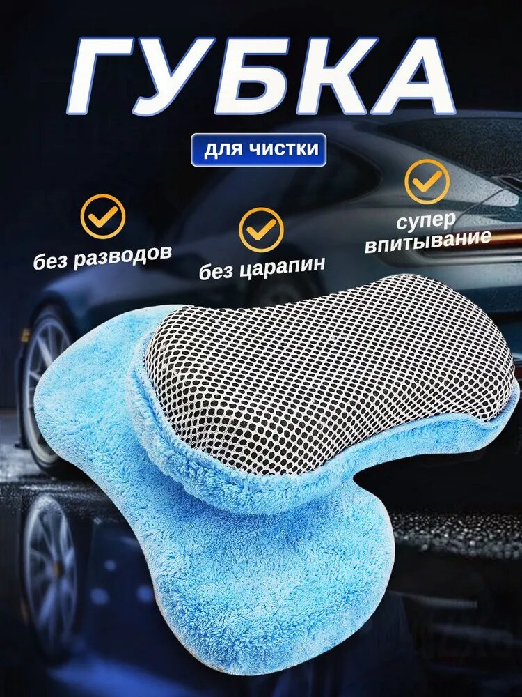Губка автомобильная, 1 шт.