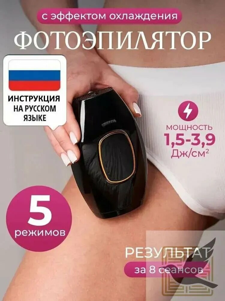 Фотоэпилятор T12B