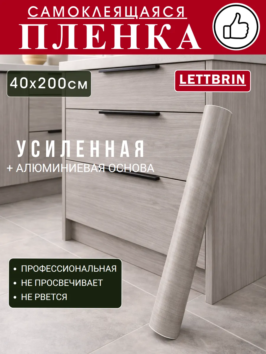Водонепроницаемая пленка самоклеящаяся для декора, мебели, стен (рисунок серая древесина), LettBrin