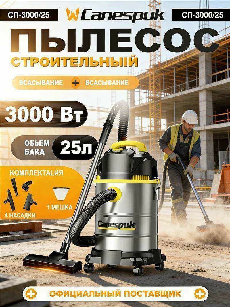 Строительный пылесос 40 л, 3000 Вт