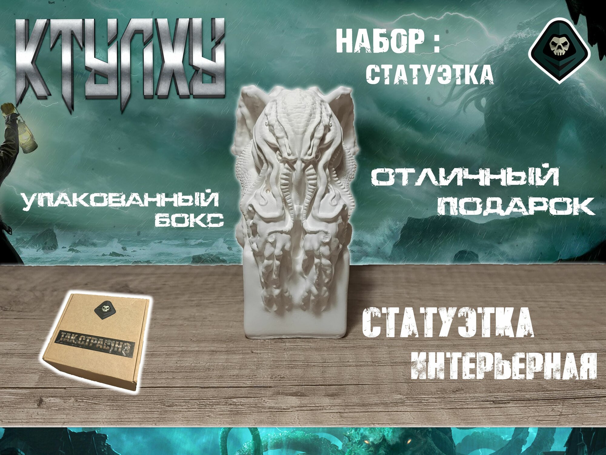 Статуэтка Ктулху ужасного(Зов Ктулху) для интерьера