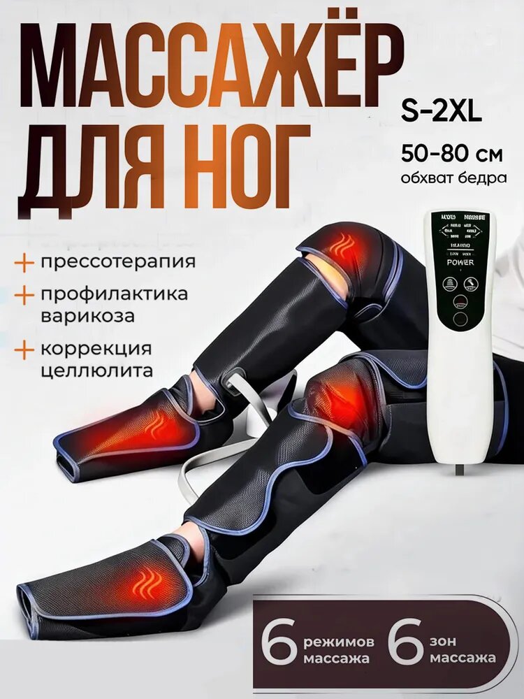 TENS EMS массажер для ног лимфодренажный с компрессией, с подогревом, серый, 2 штуки