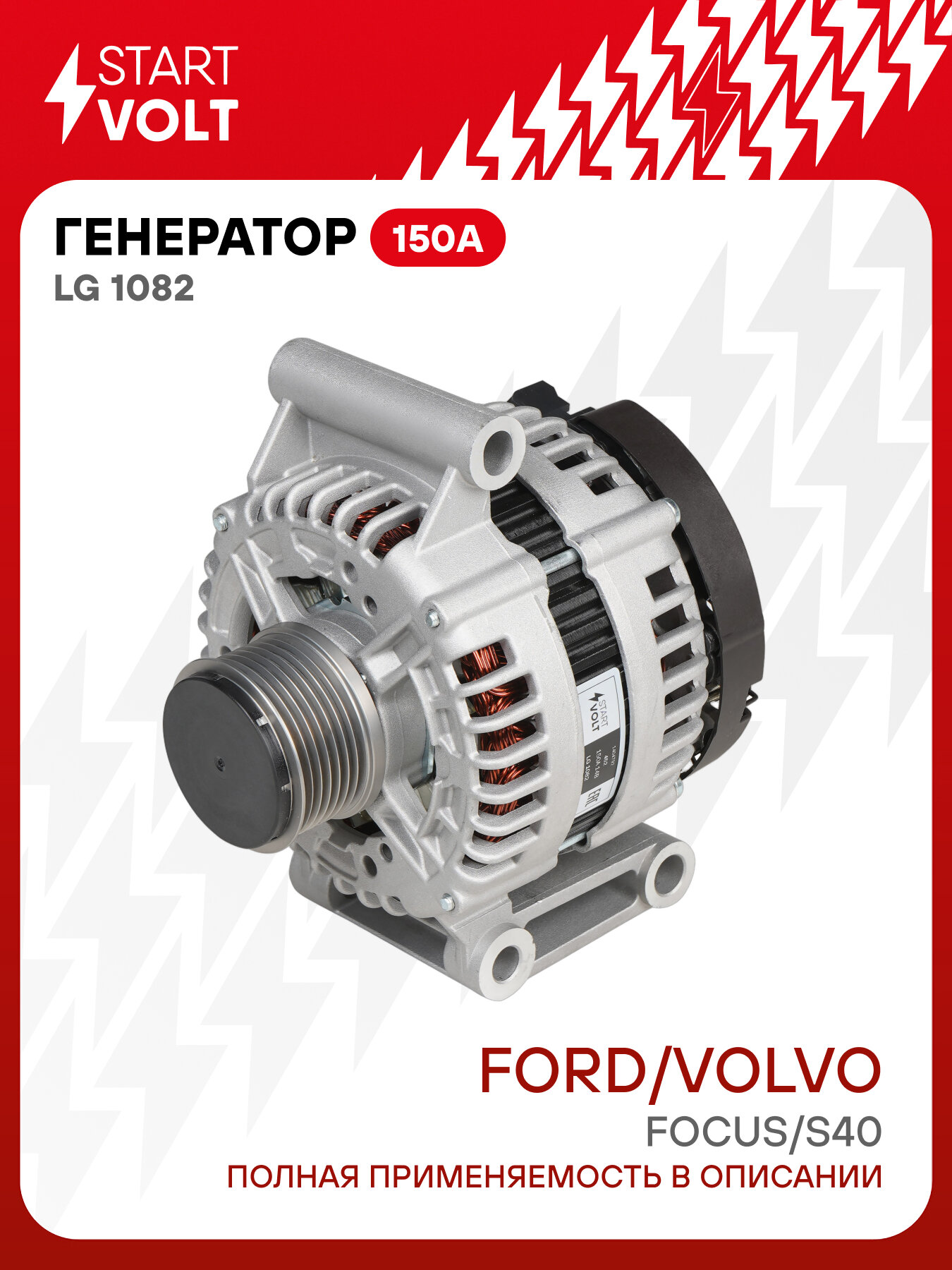 Генератор для автомобилей Ford Transit (06-)/Land Rover Defender (06-) 150 А LG 1082