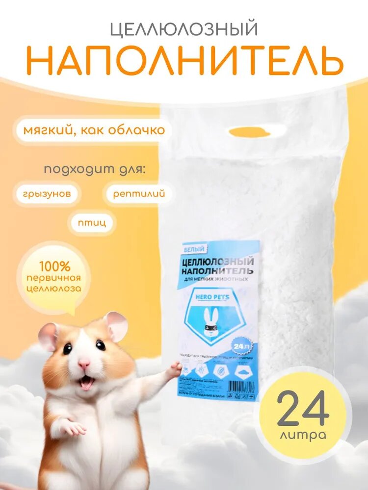 HERO PETS Наполнитель Бумажный Впитывающий 1000г.